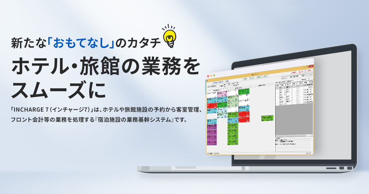 INCHARGE 7 | トップページ